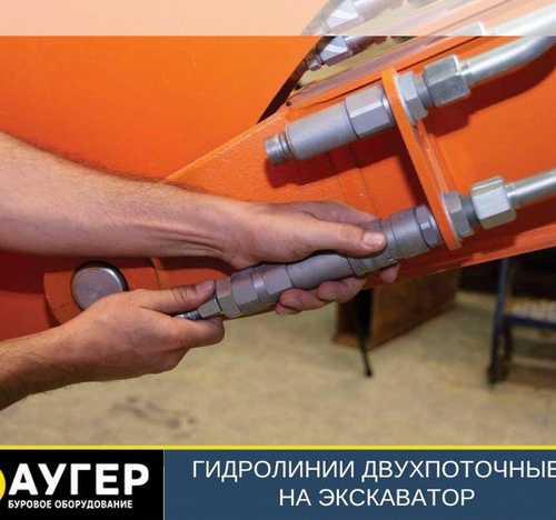 Двухпoточная гидролиния