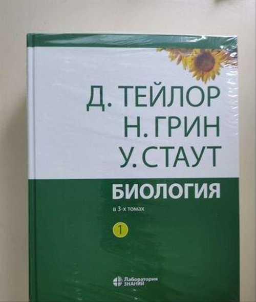 Тейлор д м. Тейлор Грин Стаут. 2 Том Тейлор Грин Стаут. Грин Стаут Тейлор биология. Биология д Тейлор.