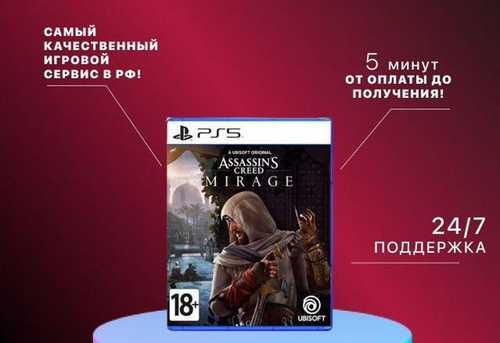 Assassin Creed Mirage PS4 PS5 Тольятти