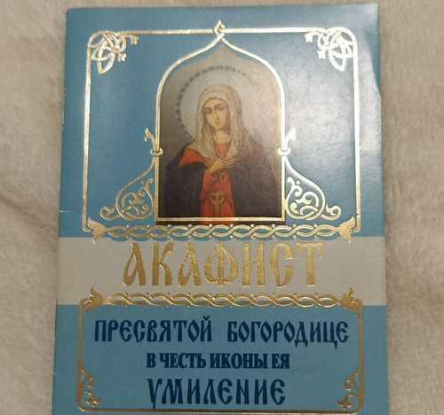 Православные акафисты