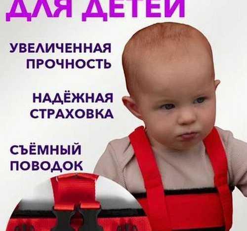 Ходунки вожжи для детей