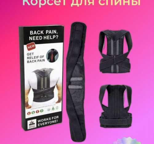 Корсет для спины