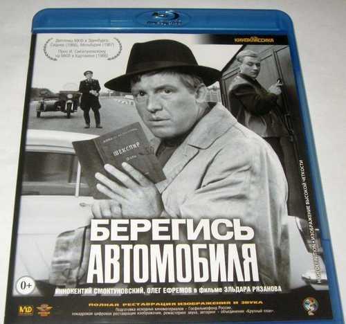 Blu-ray Берегись автомобиля (2013) первое издание