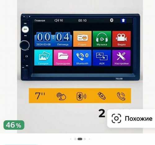 Магнитола 2 din android 7 дюймов