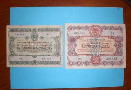 25 рублей, 100 рублей 1956 облигация