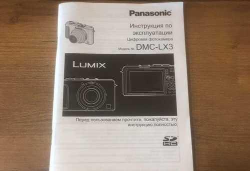 Инструкция для Panasonic Lumix DMC-LX3