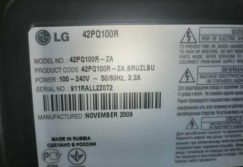 Телевизор LG 42PQ100R-ZA