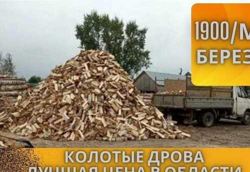 Дрова березовые колотые подсушенные лучшие