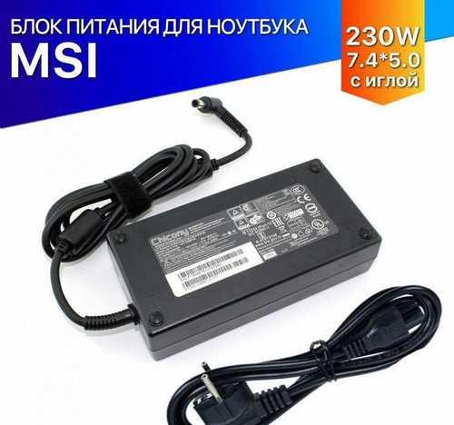 Блок питания для MSI 230W 19.5V/11.8A 7.4*5.0мм — Premium