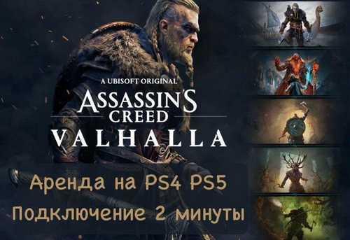 Assassins creed Valhalla PS4 PS5 прокат без диска