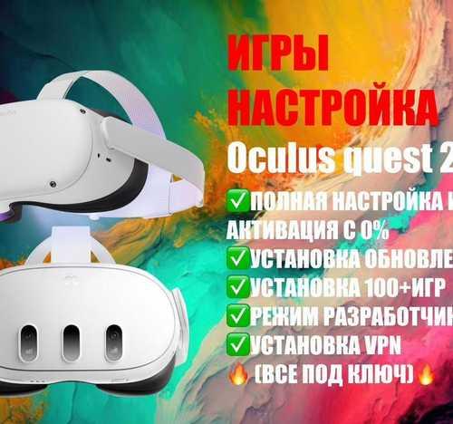 Игры oculus quest 2/3 + режим разработчик