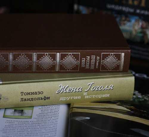 Пушкин Русский гений Скатов /Ландольфи Жена Гоголя