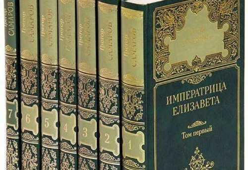 Собрание сочинений Грегор Самаров