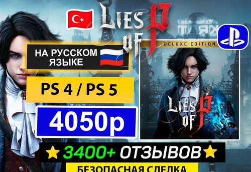 Lies of P Deluxe для PS4 / PS5
