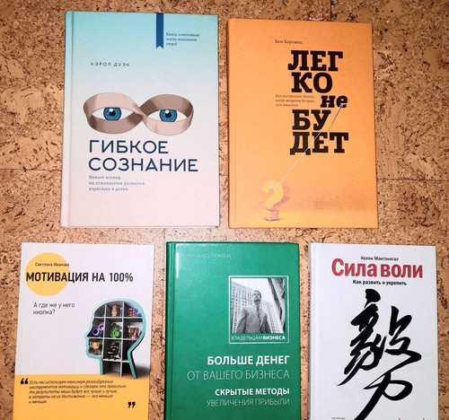 Книги по бизнесу, психологии