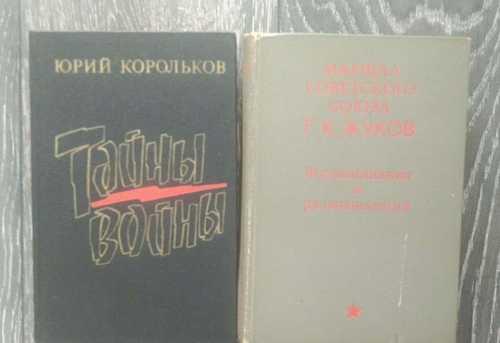 Военные книги