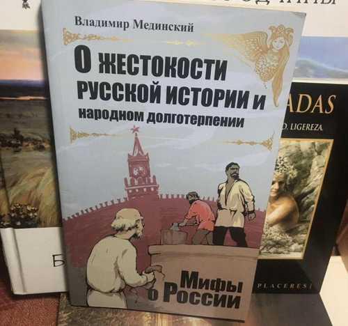 Владимир Мединский - О жестокости Русской истории