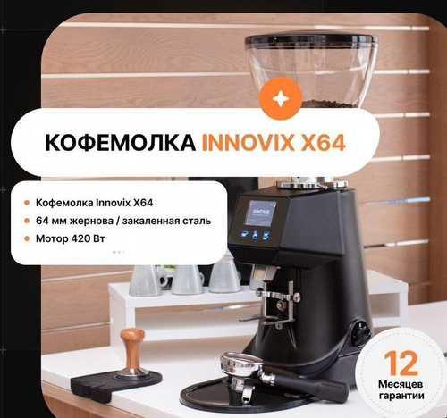 Кофемолка Innovix X64
