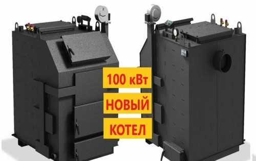 Котел мощный 100кВт Новый утилизатор твердого топл