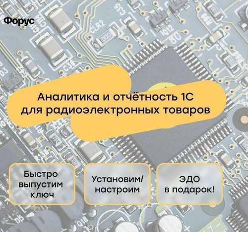 Аналитика и отчетность 1С для радиоэлектро товаров