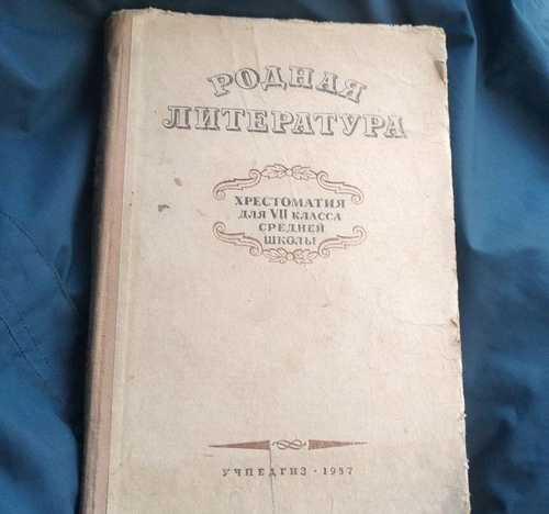 Учебник родная литература хрестоматия для 7класса