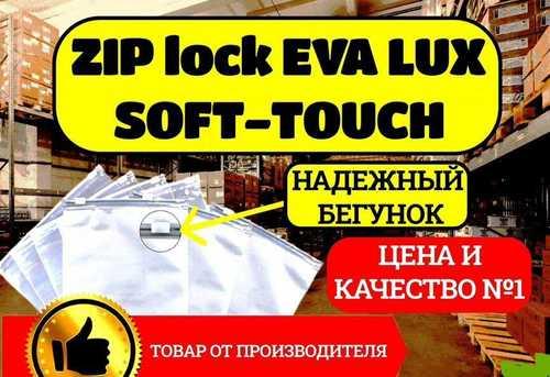 Пакеты зип лок оптом ZIP lock