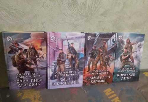 Книги автор Андрей Круз