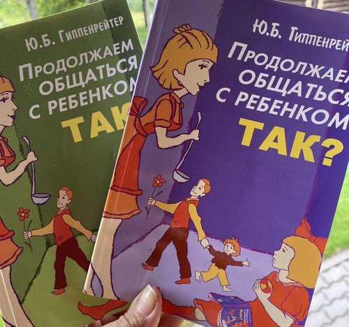 Ю.Б.Гипенрейтер Пособие по Воспитанию Детей