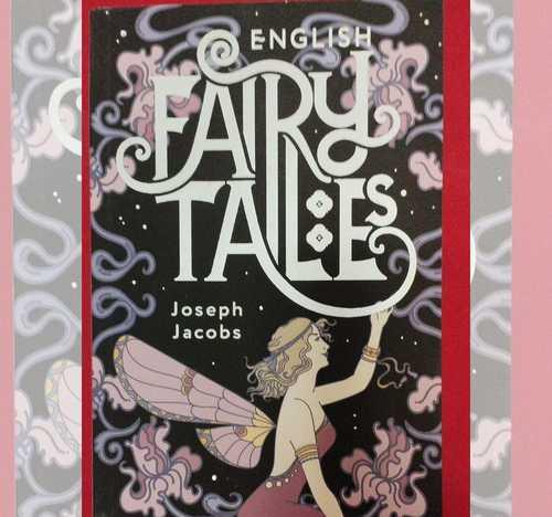 English Fairy Tales Джекобс Джозеф