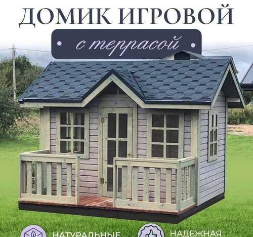 Домик деревянный для детей «Прима»