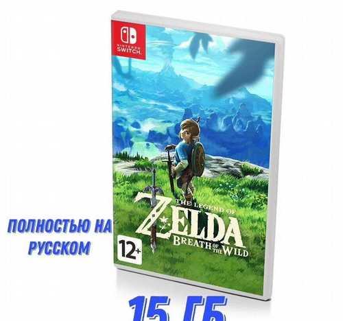 The Legend of Zelda: Breath of the Wild