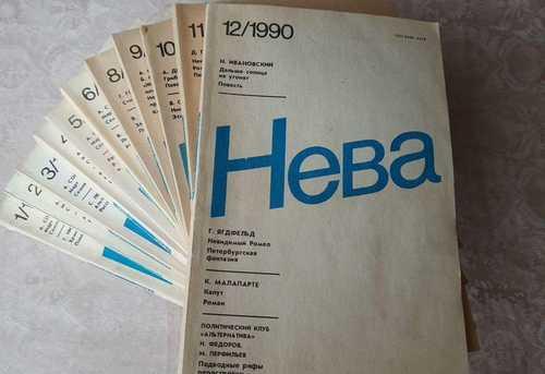 Журнал "Нева" 1990 год
