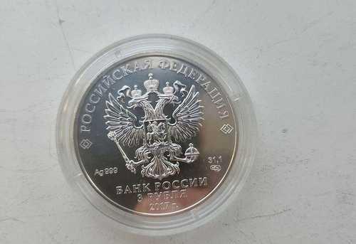 Монета Георгий победоносец серебро 2017