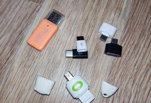 Переходники MicroUsb - typeC, microUsb - Usb