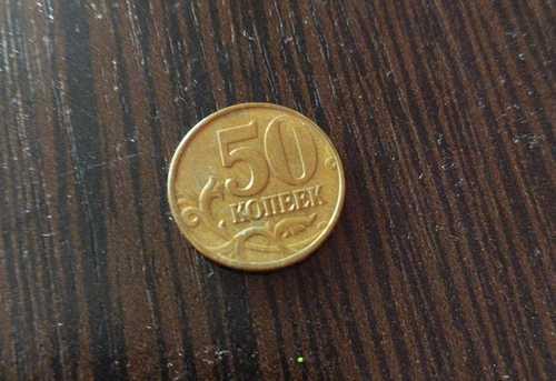 50 копеек 2009 года