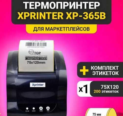 Термо принтер XP-365 B