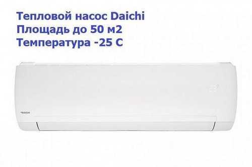 Тепловой насос Daichi для отопления дома до 50м2