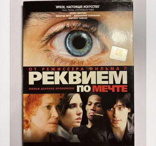 DVD фильм Реквием по мечте. Лицензия