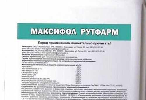 Максифоl Рутфарм, 5 L