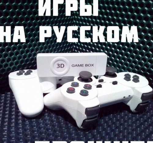 Игровая приставкa Game Box 3D