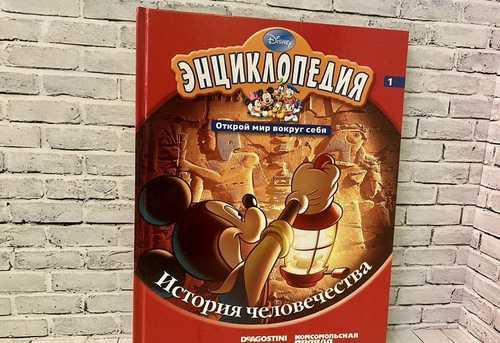 Детская энциклопедия Дисней Disney