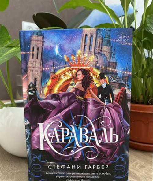 Трилогия караваль. Караваль книга. книги похожие на караваль. караваль книга ознакомительный фрагмент.