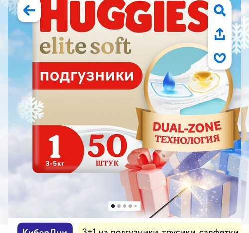 Подгузники Huggies Elite Soft 1