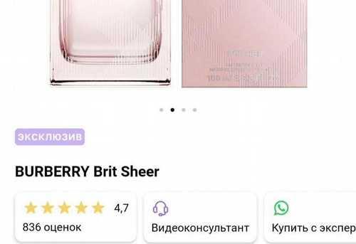 Burberry brit sheer 100ml