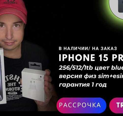 iPhone 15 Pro Max, 256 ГБ