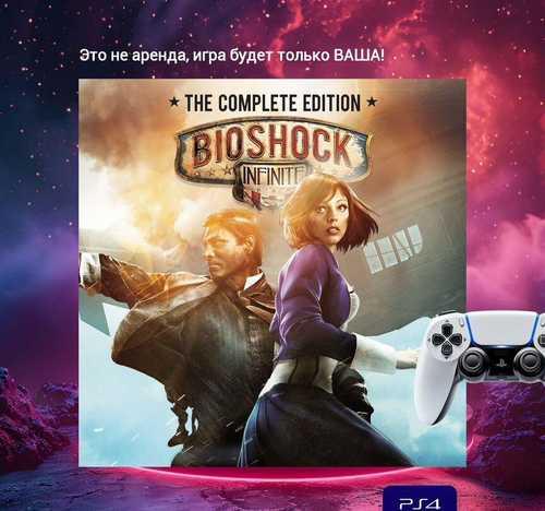 BioShock Infinite: The Complete Edition ps4 и ps5