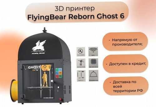 3D-принтер FB Ghost 6