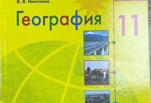 География 11 класс Николина Гладкий