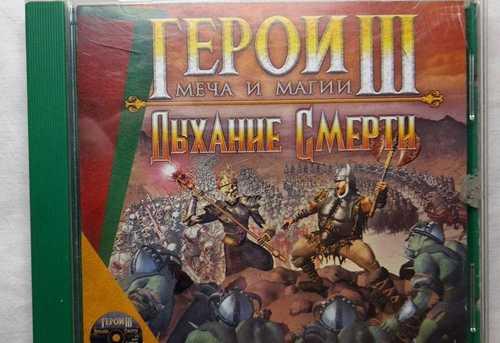 Игра на CD для пк герои 3 дыхание смерти