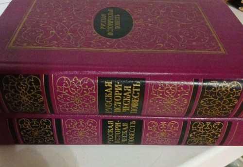Русская историческая повесть в 2 т